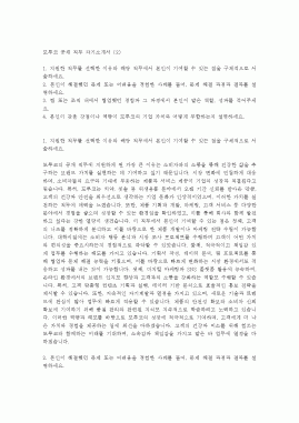 도루코 공채 직무 자기소개서 (2)-1페이지
