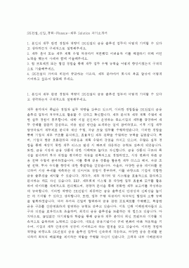 SK건설_신입_경력-Finance-재무 Solution 자기소개서-1페이지
