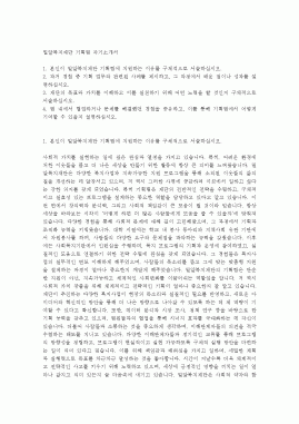 밀알복지재단 기획팀 자기소개서-1페이지