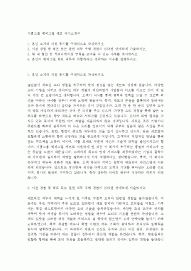 기흥그룹 웨버그릴 쉐프 자기소개서-1페이지