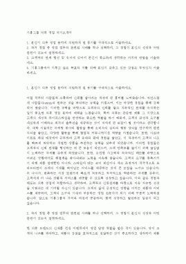 기흥그룹 의류 영업 자기소개서-1페이지