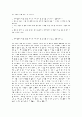레드캡투어 여행 MICE 자기소개서-1페이지