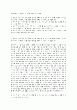밀양구치소 운전서기보 직무수행계획서 자기소개서-1페이지