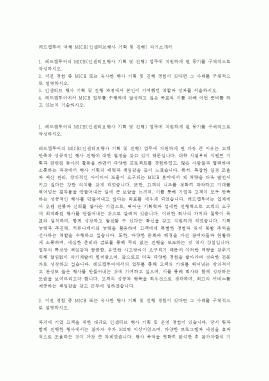 레드캡투어 여행 MICE(인센티브행사 기획 및 진행) 자기소개서-1페이지