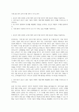 기흥그룹 정비 모터사이클 정비사 자기소개서-1페이지
