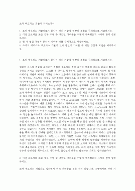 쏘카 백오피스 개발자 자기소개서-1페이지