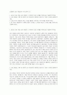 소셜엠씨 SNS 채널운영 자기소개서 (1)-1페이지