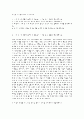 서울런 교육봉사 멘토 자기소개서-1페이지