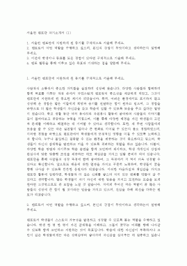 서울런 멘토단 자기소개서 (1)-1페이지