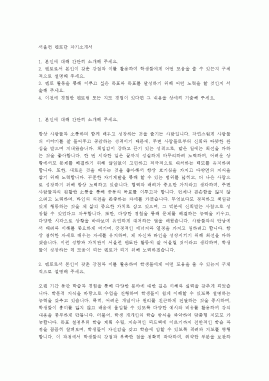 서울런 멘토단 자기소개서-1페이지