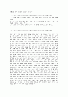 기흥그룹 평택 PDI센터 일반정비 자기소개서-1페이지