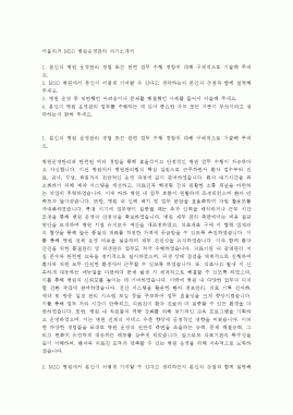 서울리거 MSO 병원운영관리 자기소개서-1페이지