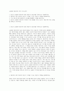 소셜엠씨 웹드라마 작가 자기소개서-1페이지