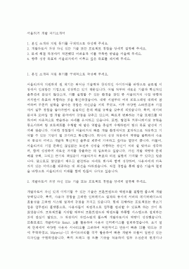 서울리거 개발 자기소개서-1페이지
