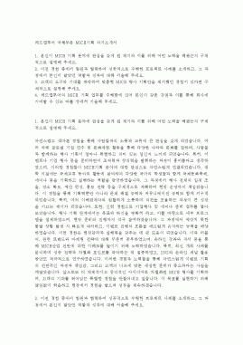 레드캡투어 여행부문 MICE기획 자기소개서-1페이지