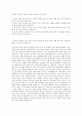 SK그룹 SK C&C 인공지능 Deep Learning 자기소개서-1페이지