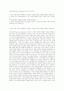 기흥그룹_Business Development 본부 자기소개서-1페이지