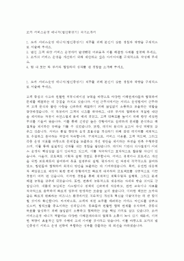쏘카 서비스운영 매니저(법인중장기) 자기소개서-1페이지