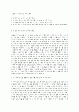 소셜엠씨 푸드스타일 자기소개서-1페이지