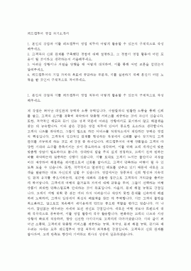 레드캡투어 영업 자기소개서-1페이지