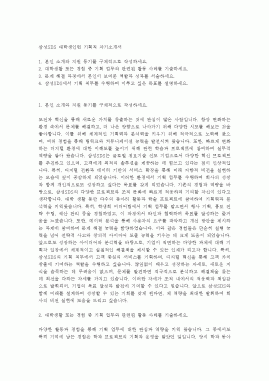 삼성SDS 대학생인턴 기획직 자기소개서-1페이지