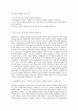 기흥그룹_PA영업팀 자기소개서-1페이지