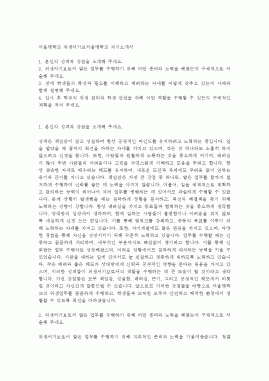 서울맹학교 위생서기보서울맹학교 자기소개서-1페이지