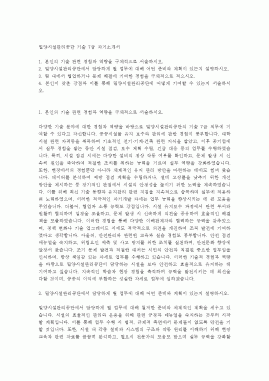 밀양시설관리공단 기술 7급 자기소개서-1페이지
