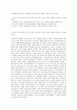 서울맹학교 점역교정사 시각장애교육지원센터 전문인력 자기소개서-1페이지