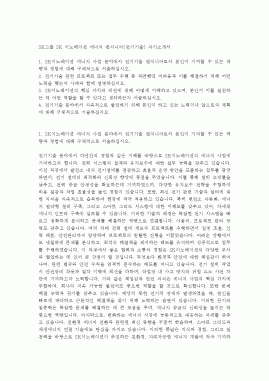 SK그룹 SK 이노베이션 에너지 엔지니어(전기기술) 자기소개서-1페이지