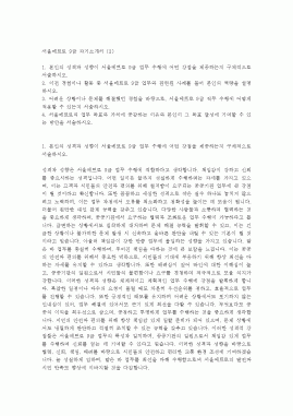서울메트로 9급 자기소개서 (2)-1페이지