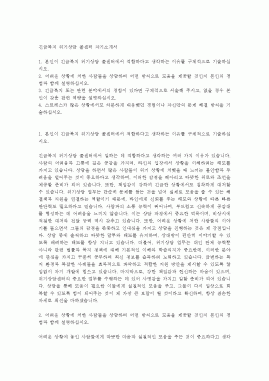 긴급복지 위기상담 콜센터 자기소개서-1페이지