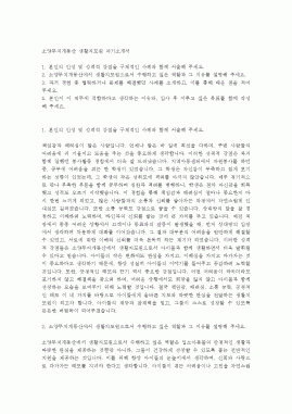 소양무지개동산 생활지도원 자기소개서-1페이지