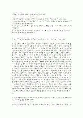 긴급복지 위기상담 콜센터 전문상담요원 자기소개서-1페이지