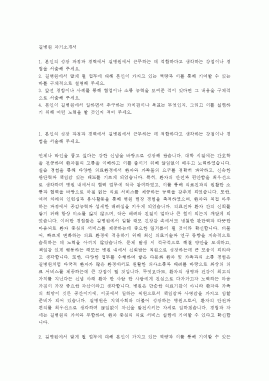길병원 자기소개서-1페이지