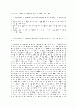 SK그룹 SK 이노베이션 경영지원(최적화) 자기소개서-1페이지