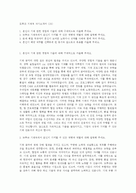 도루코 기계직 자기소개서 (15)-1페이지