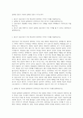 길병원 간호사 가천대 자기소개서-1페이지