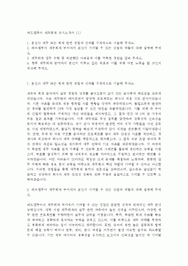 레드캡투어 재무회계 자기소개서 (1)-1페이지