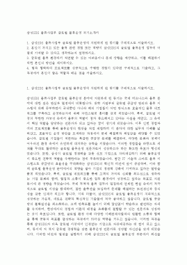 삼성SDS 물류사업부 글로벌 물류운영 자기소개서-1페이지