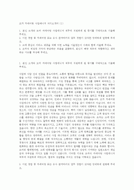쏘카 카셰어링 사업매니저 자기소개서 (1)-1페이지