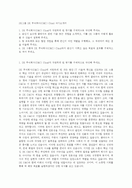 SK그룹 SK 주식회사(C&C) Cloud 자기소개서-1페이지