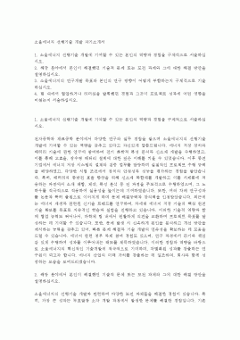 소울에너지 선행기술 개발 자기소개서-1페이지