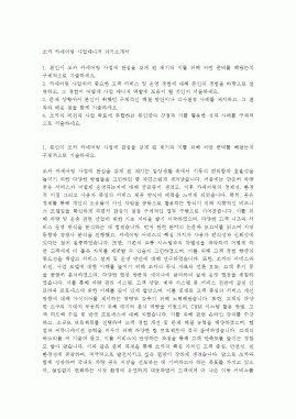 쏘카 카셰어링 사업매니저 자기소개서-1페이지