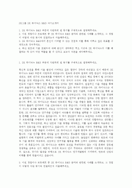 SK그룹 SK 하이닉스 R&D 자기소개서-1페이지