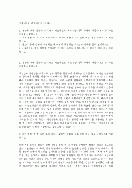 서울메트로 궤도9급 자기소개서-1페이지