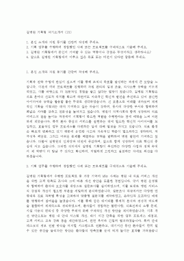 길병원 기획팀 자기소개서 (15)-1페이지