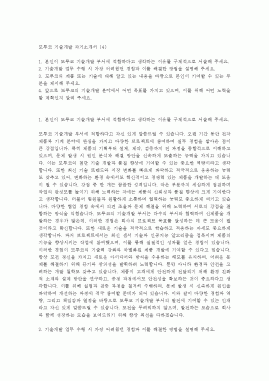 도루코 기술개발 자기소개서 (4)-1페이지