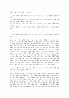 도루코 기술개발(금속소재) 자기소개서-1페이지