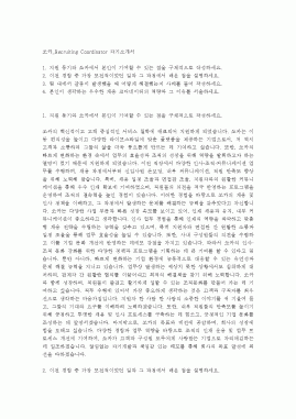 쏘카_Recruiting Coordinator 자기소개서-1페이지